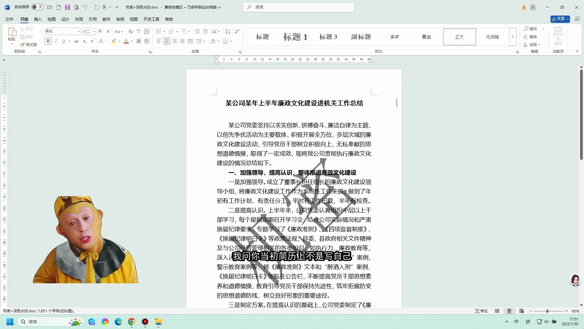 word怎么一键去水印? word怎么批量删除水印? word一键去除水印?