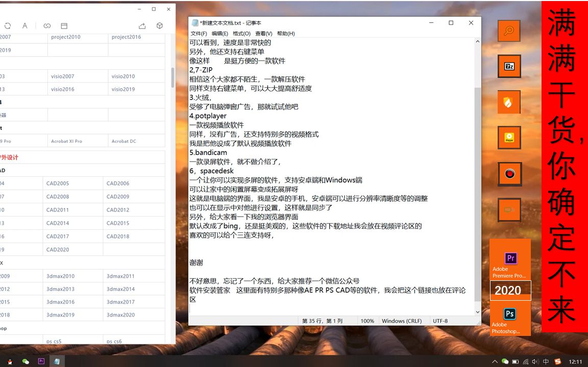 windows端一些清爽,实用无广告的应用分享(Adobe全家桶,CAD等强大...