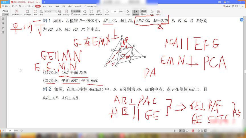 耿保阳老师讲高中数学—立体几何之线面平行、面面垂直专题精讲