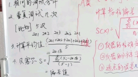 实验室认可-不确定度分析-A类(重复测试)