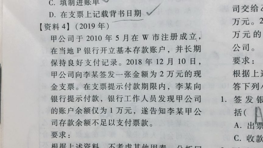 经济法基础支付结算法律制度章节不定选择题的练习!