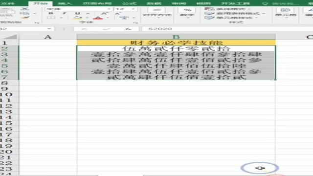 数字变大写,财务小姐姐必备技能噢