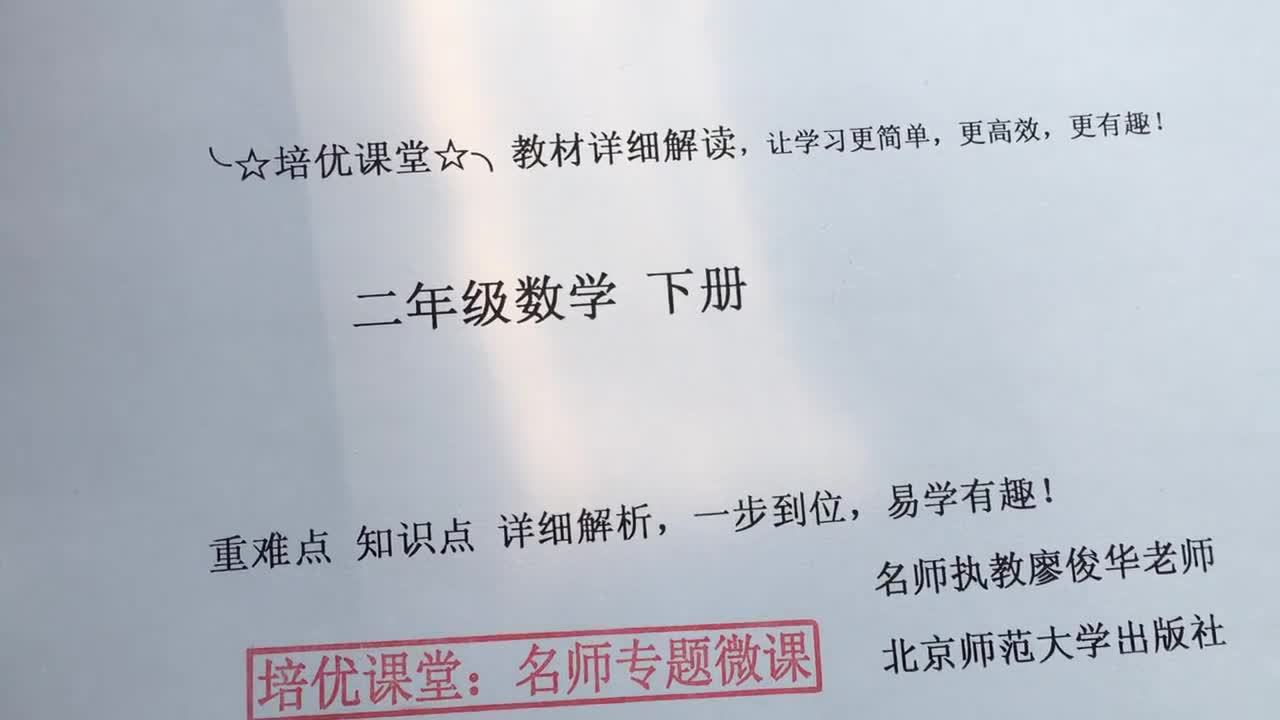 二年级数学下册 16 生活中的大数 P19 名师微课