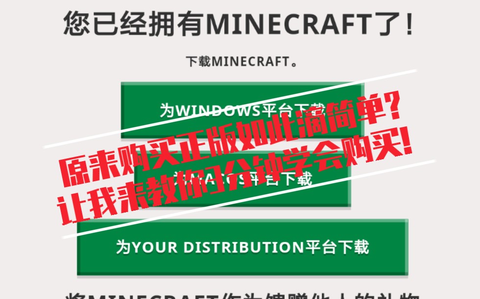【我的世界】3分钟教你如何用手机购买电脑国际正版MC!