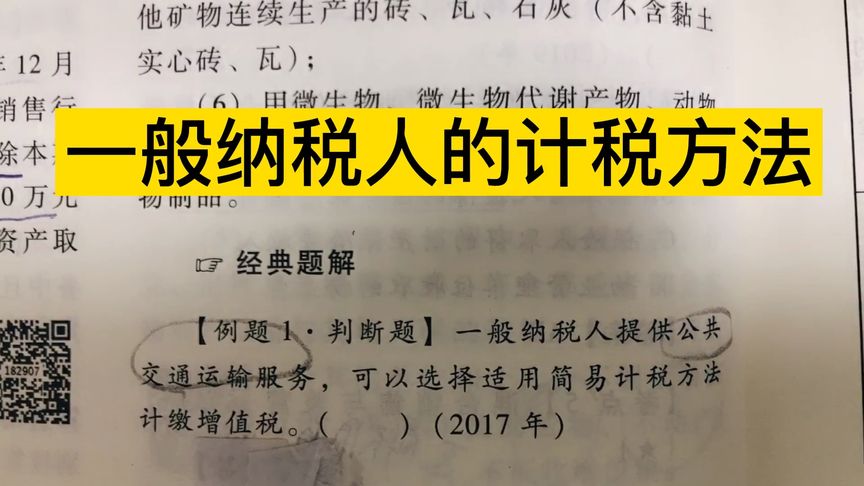 婉君学会计,一般纳税人的计税方法习题每日更新!