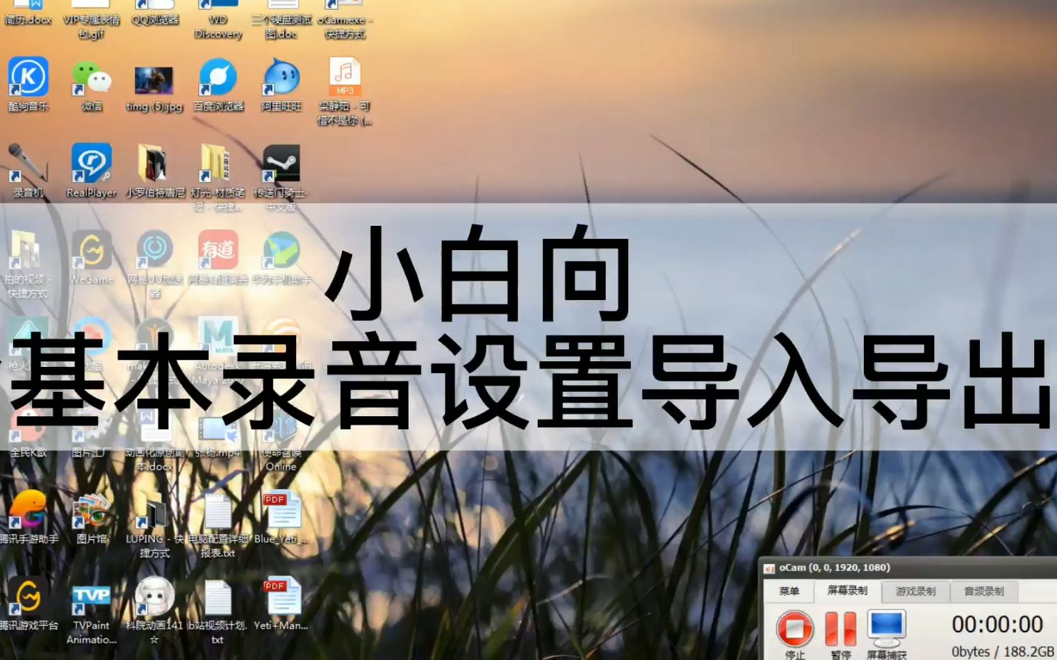AU3.0录音基础教程(小白向)
