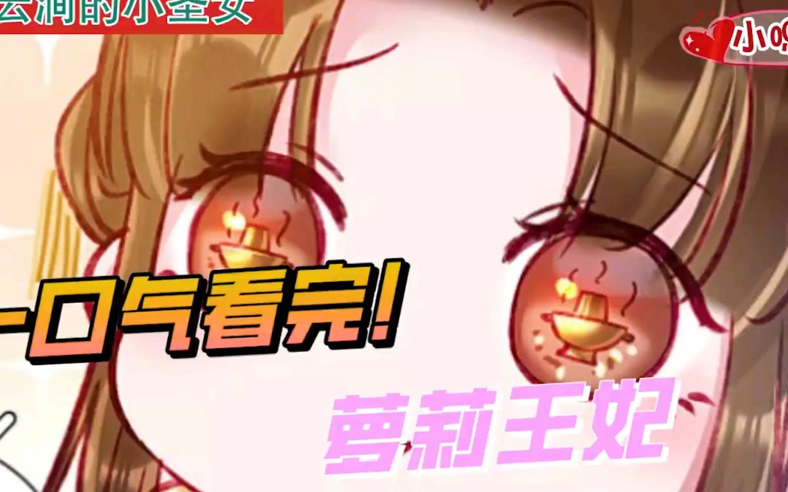 一口气看完一部漫画!萝莉王妃! 超长合集一口气看过瘾!