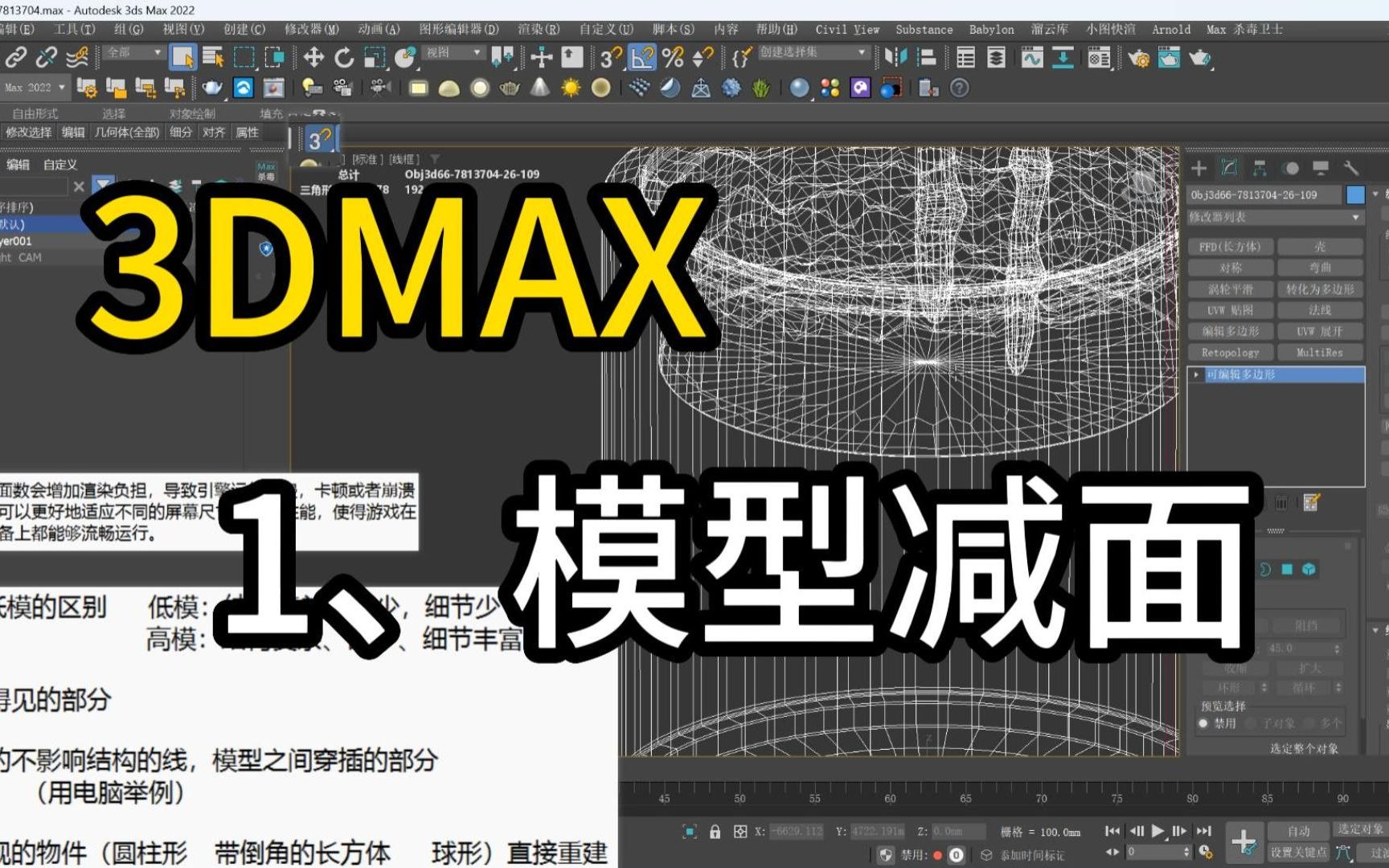 3DMAX教程: 1、模型减面