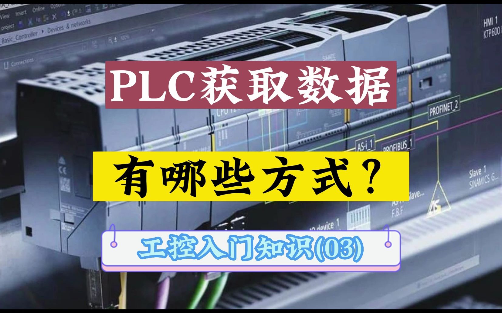 1PLC的数字量模拟量