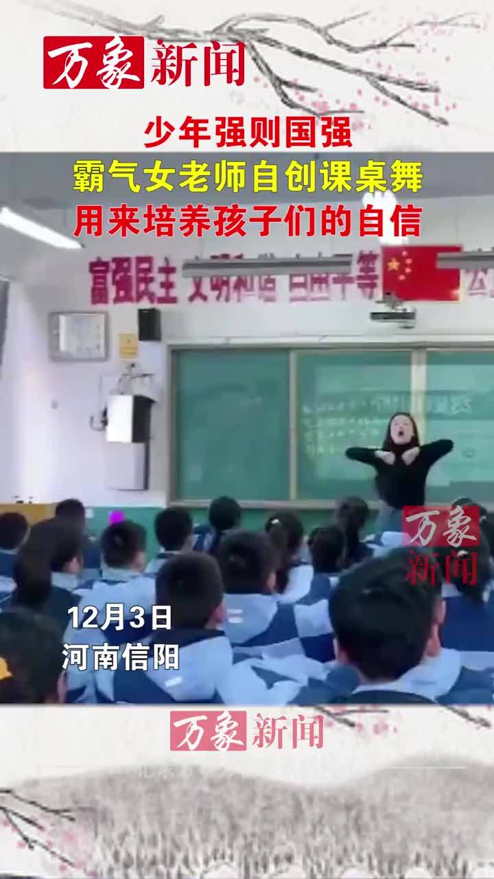 少年强则国强,霸气女老师自创课桌舞,用来培养孩子们的自信#最美...