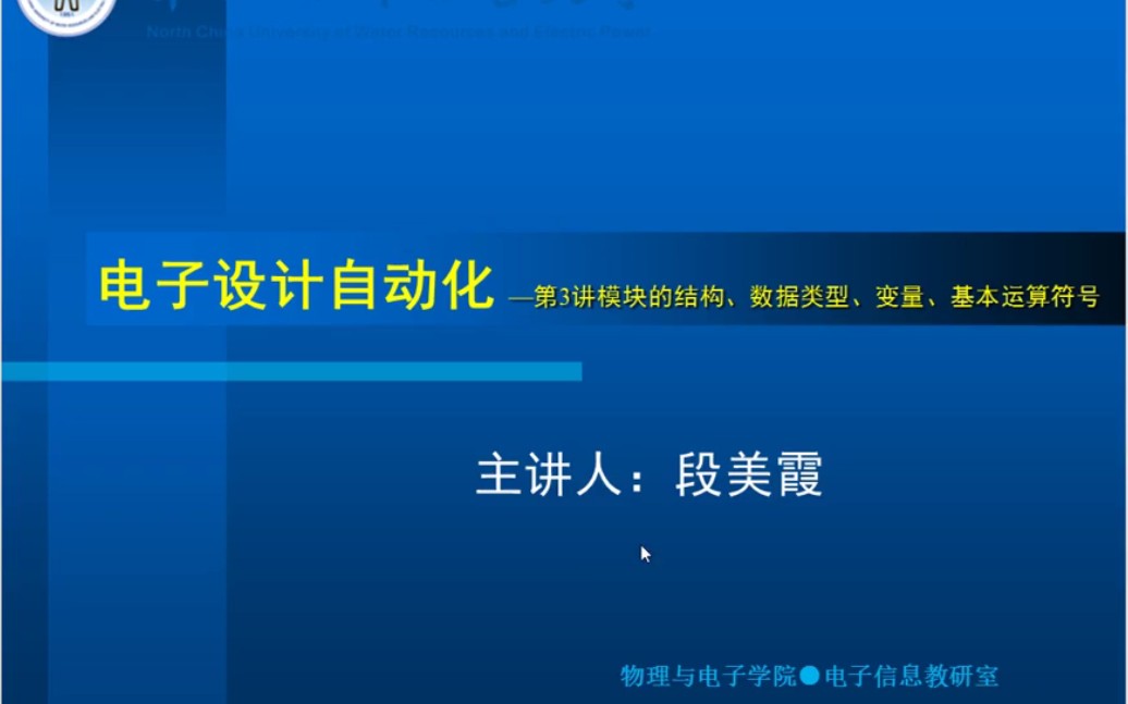 模块结构以及数据类型(下)