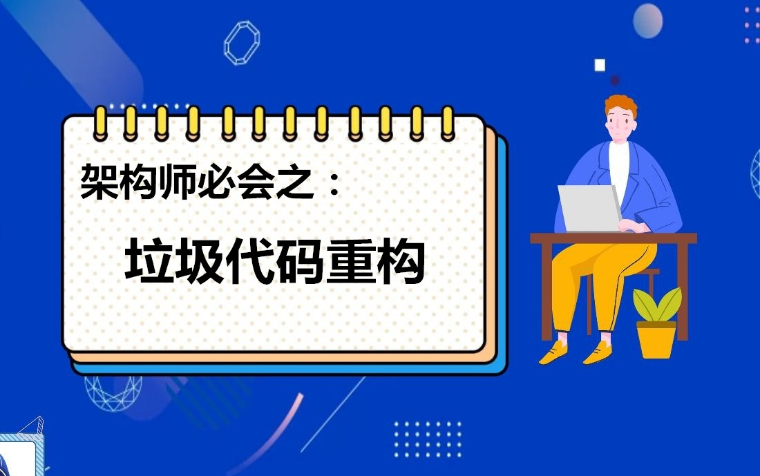 面对层出不穷的第三方SDK,架构师是怎么做的?一步步教你代码重构实战