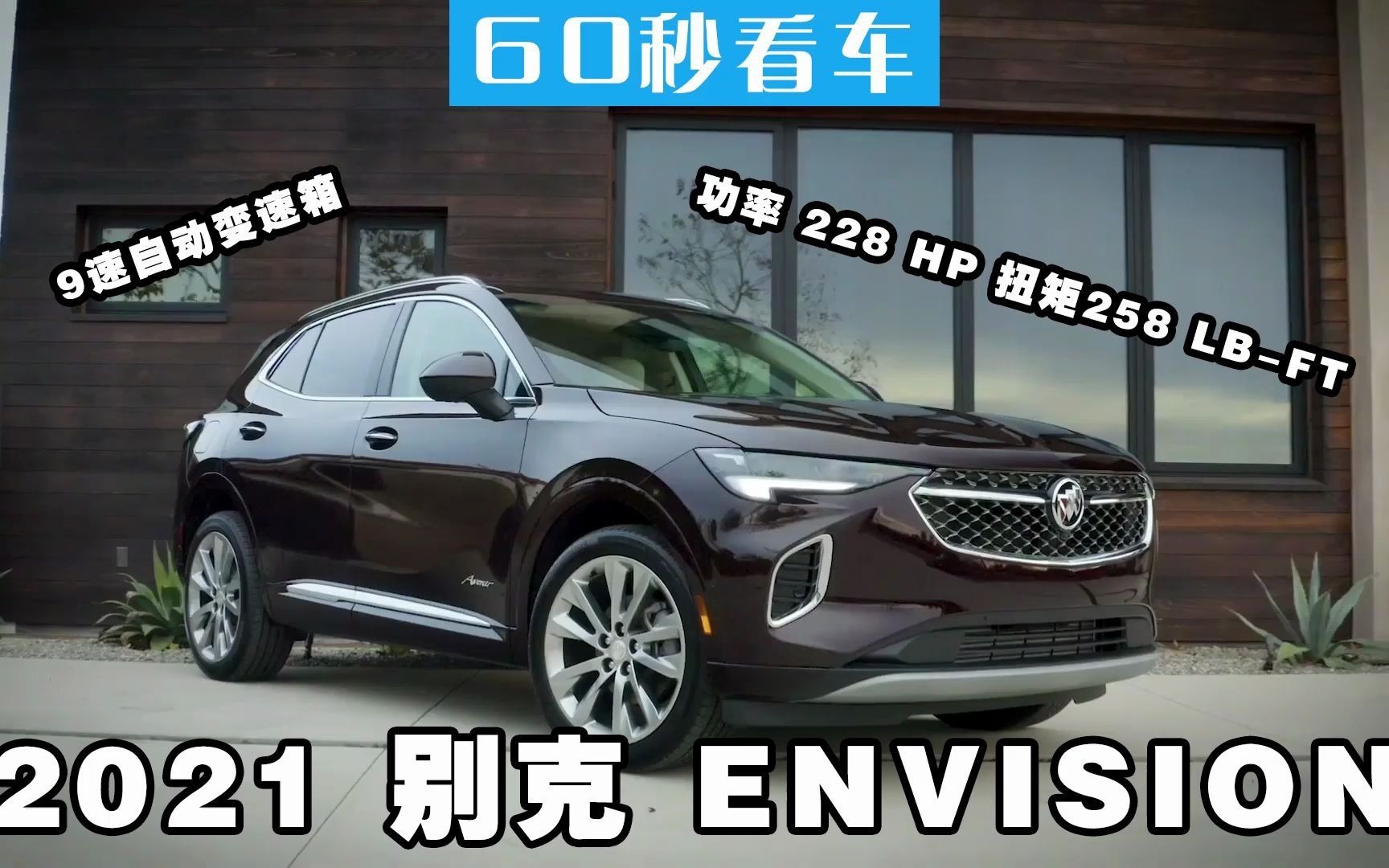 2021全新别克 Envision SUV 昂科威 比老款看起来漂亮的太多了 动力...
