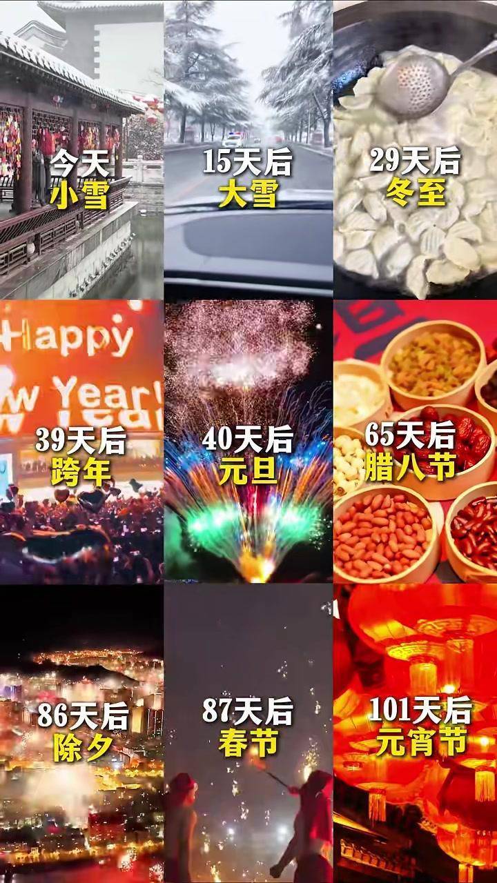 小雪到,冬始俏。今日小雪节气,你的城市下雪了吗?#倒计时#小雪节气#...