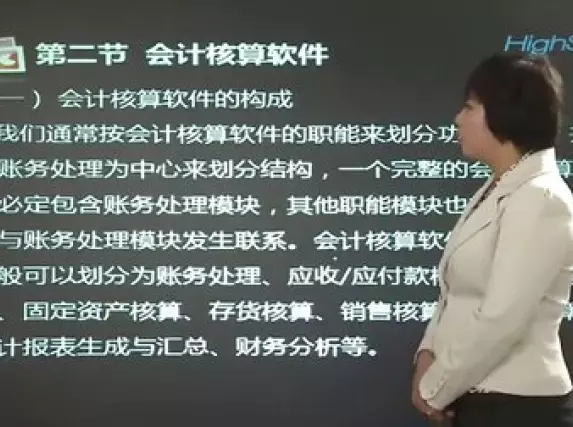 02、第一章2 会计核算软件