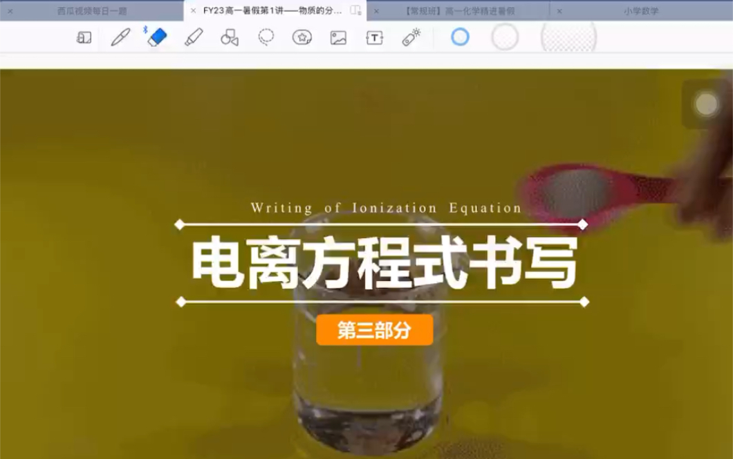电离方程式的书写