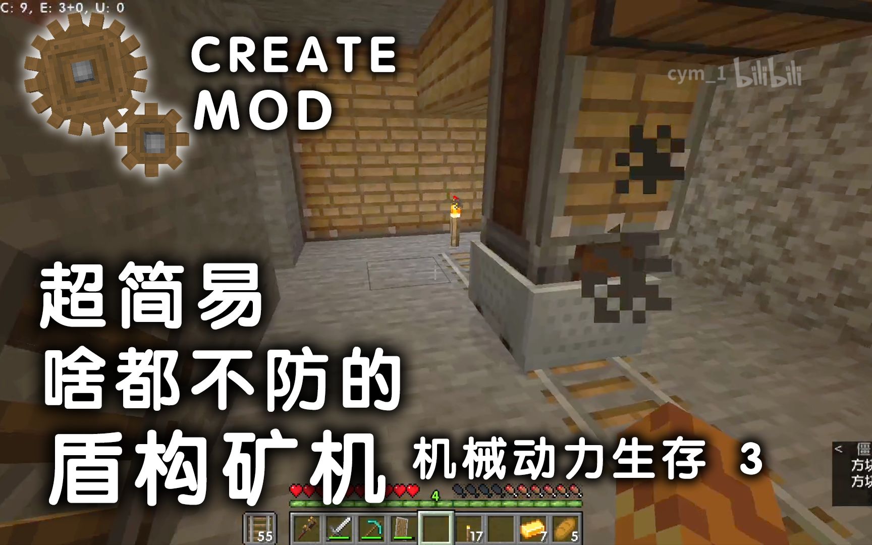 【cym】机械动力生存03:超简易盾构机_哔哩哔哩bilibili_我的世界_...