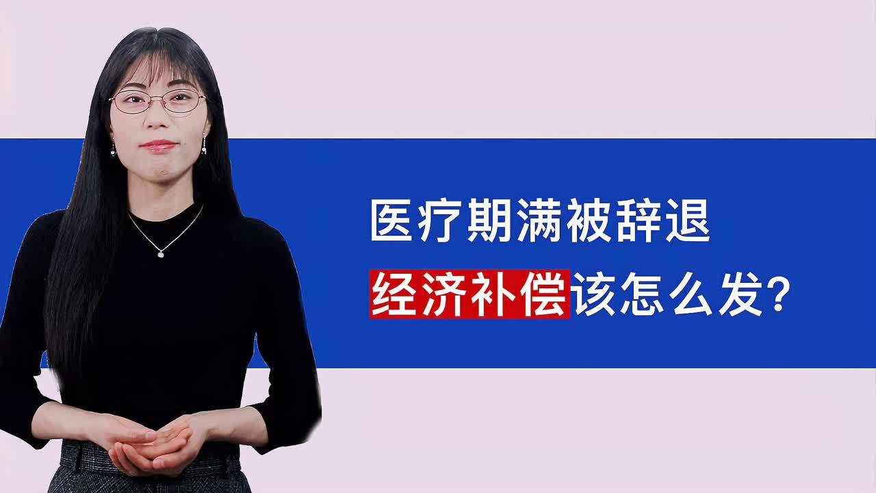 .低薪解雇,经济补偿