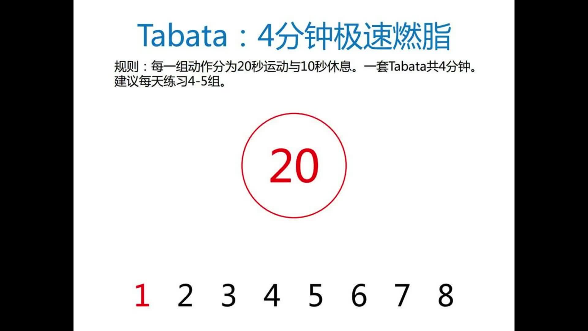 Tabata音乐(无提示音):计时器