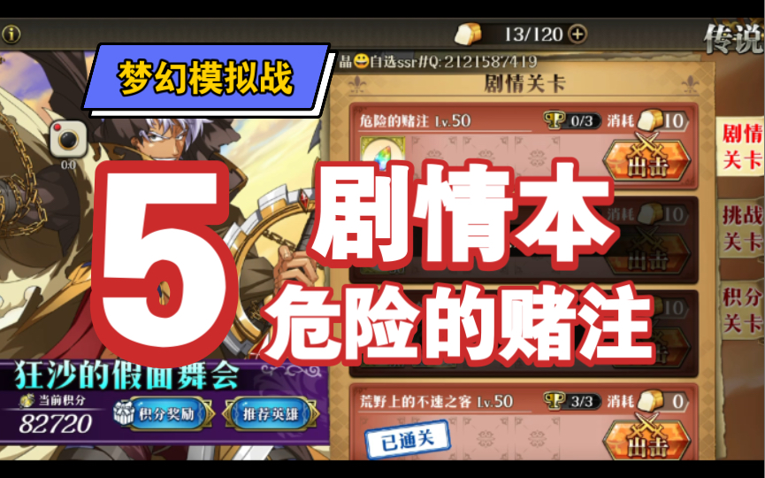 梦幻模拟战 剧情本5 危险的赌注 有些难度 必须按作业来 考验走位 狂沙...