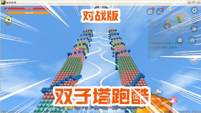 迷你世界:双子塔跑酷!顶端有神器!拿到神器简直无敌!美滋滋