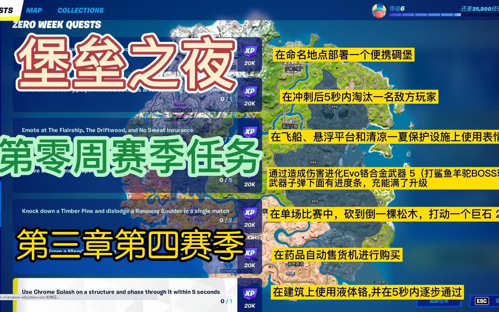 【堡垒之夜】第零周赛季任务-第三章第四赛季
