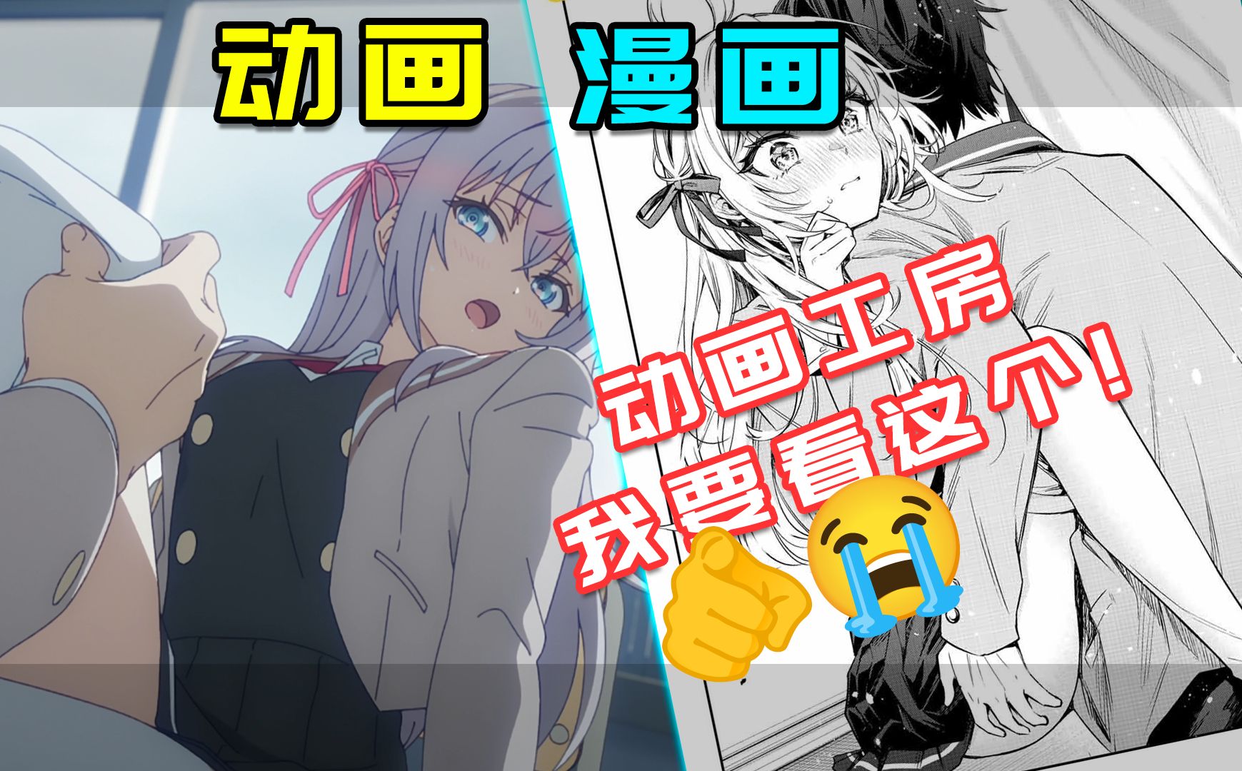"给女同桌穿袜子差点被基友发现?!"【艾莉同学动画对比 [漫画] 】#1