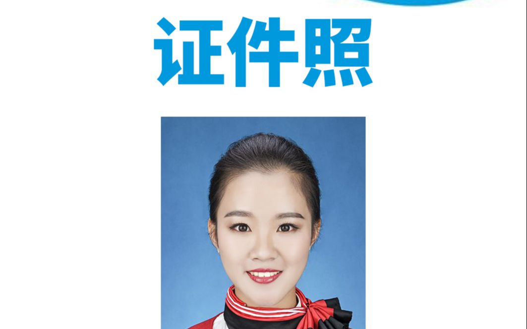 PS教程 如何设计制作证件照实例教程