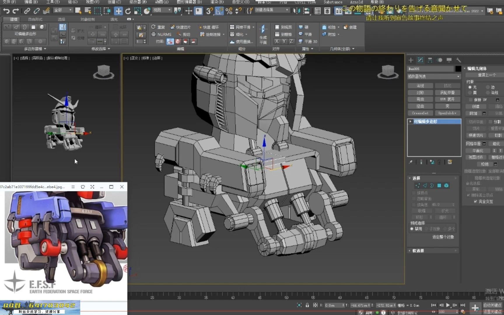 超拉风!高达模型3D建模!