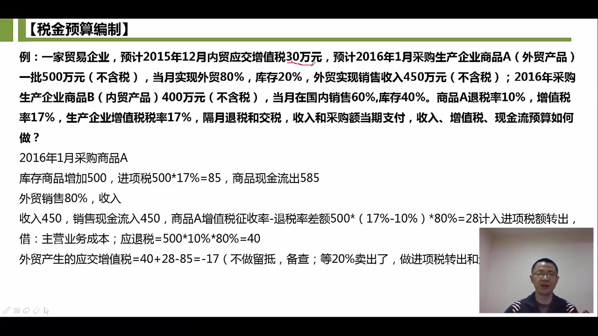 建筑企业增值税_房地产企业增值税_企业增值税全面涉税会计处理