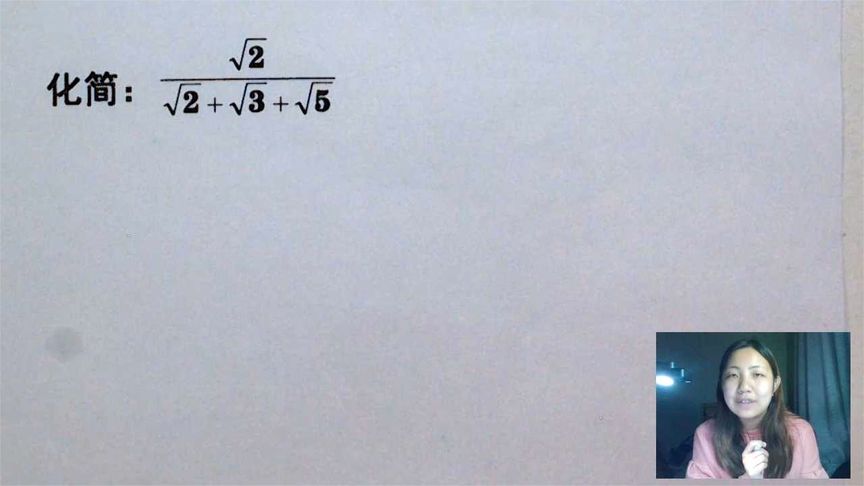 二次根式怎么化简?看样子有点复杂,许多同学没碰到过3个根号