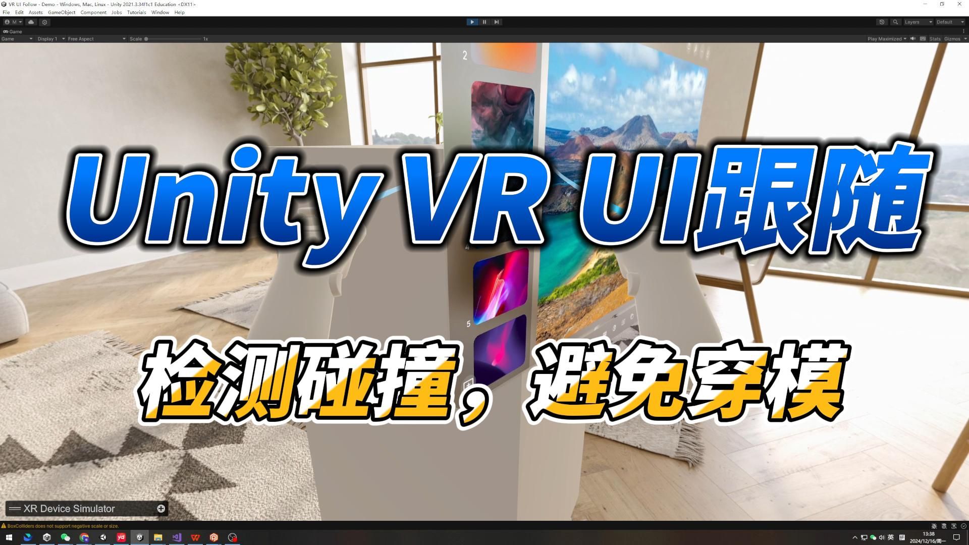 Unity VR开发UI跟随 检测碰撞,放置穿透墙壁穿模-教程