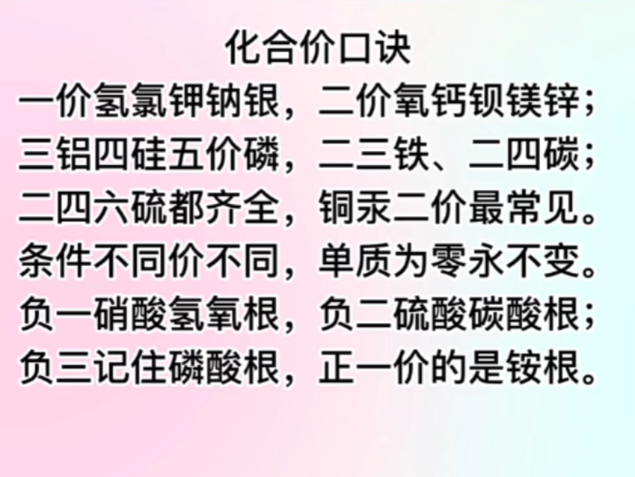 化合价口诀歌,家长一定要给孩子收藏一下,化合价口诀如何记