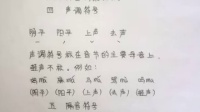 汉语拼音方案669页 四 声调符号 五 隔音符号