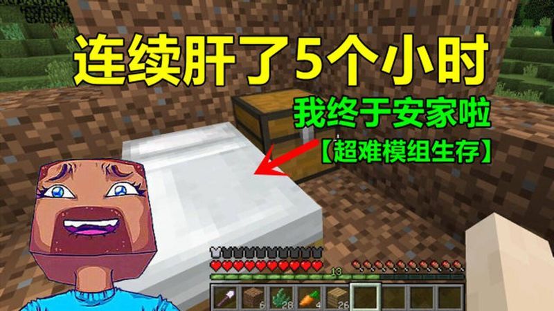 我的世界7:在超难模组中,连肝5个小时,我定居了!