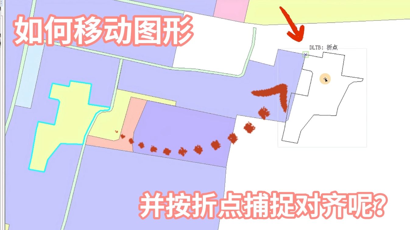 ArcGIS中如何移动图形并按折点捕捉对齐?快来看看你会不会呢?