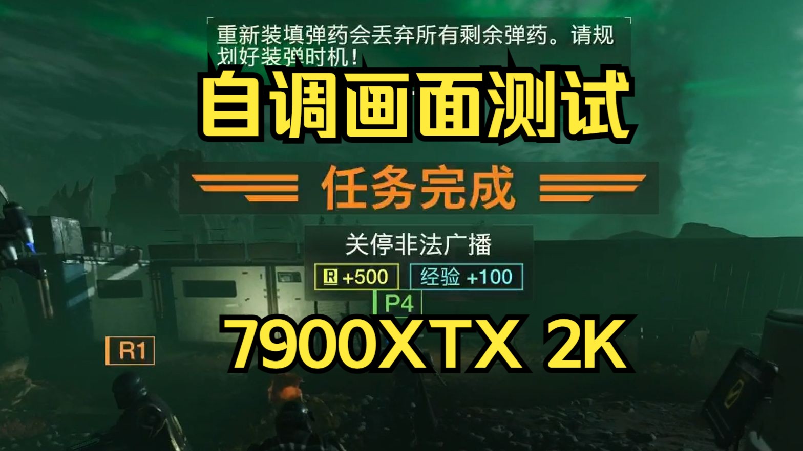 7900xtx地狱潜兵2自己手动调的画面设置100FPS左右