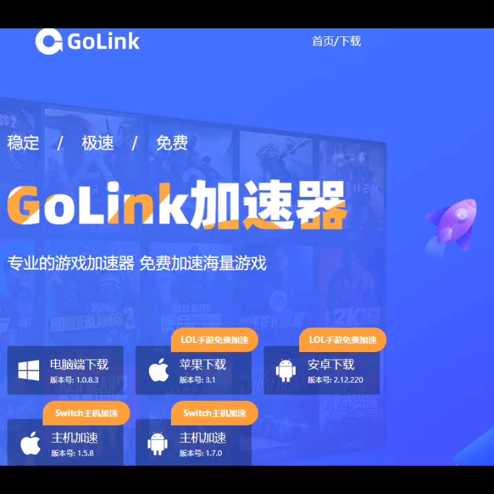 2022年 最好用的免费加速器golink,小伙伴们可以互邀