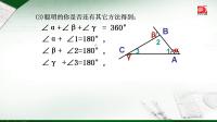 3月2日9;20七年级数学下册第9课时 7.5多边形的内角和与外角和(3)─...