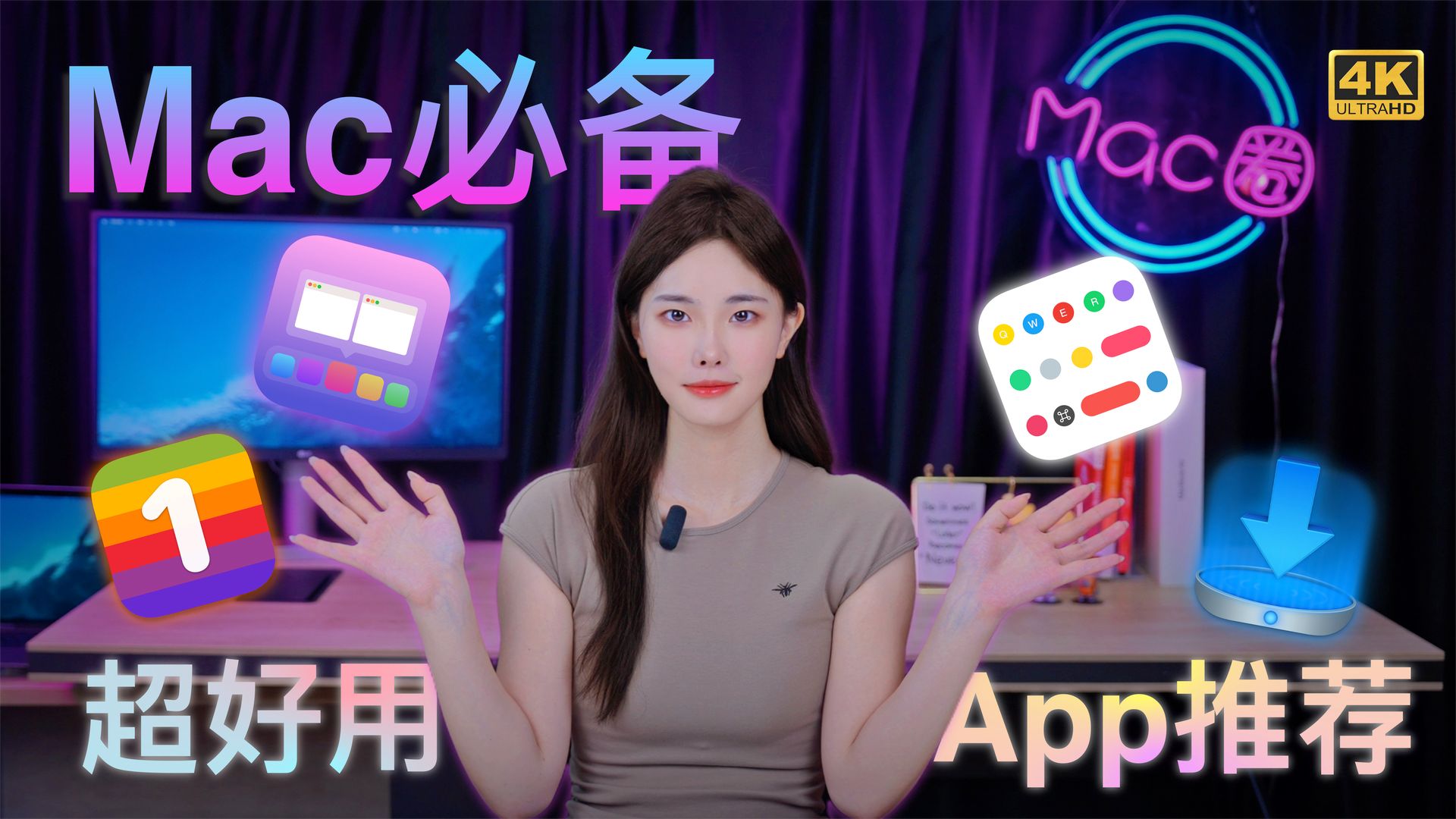 【效率】Mac生产力工具,好用到飞起!快来围观!