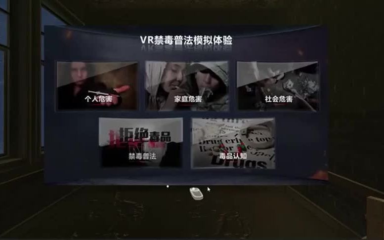 禁毒鱼水互动、禁毒虚拟捕鱼、禁毒翻转地面、禁毒踩球、禁毒互动...