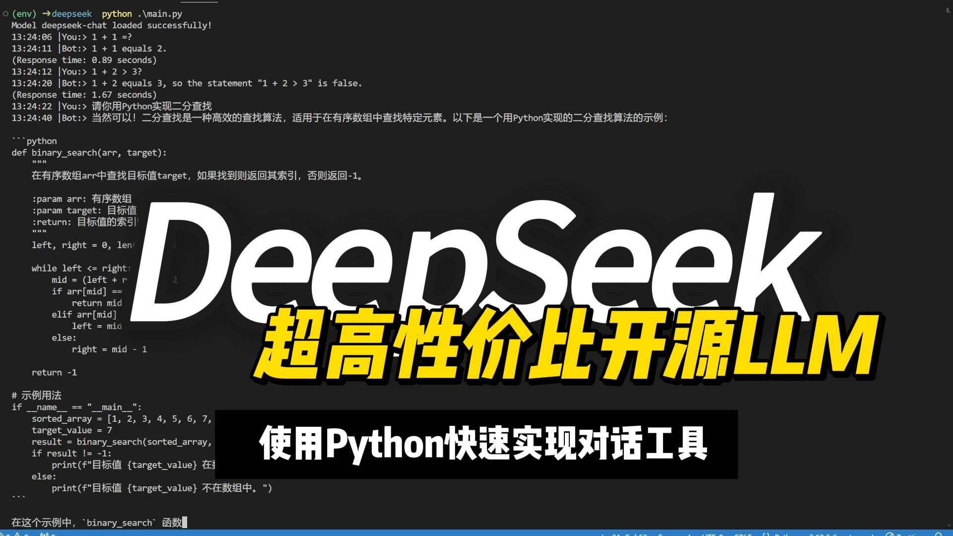快速体验超高性价比大语言模型DeepSeek