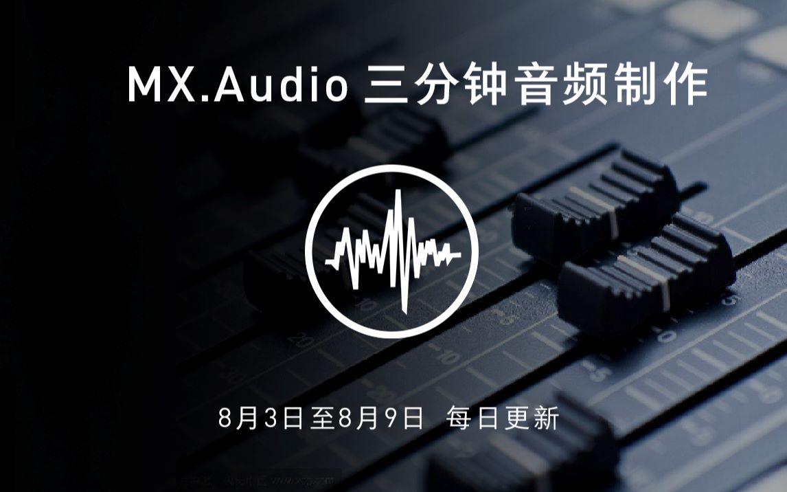 【 三分钟音频制作 】 第五期 变声器效果