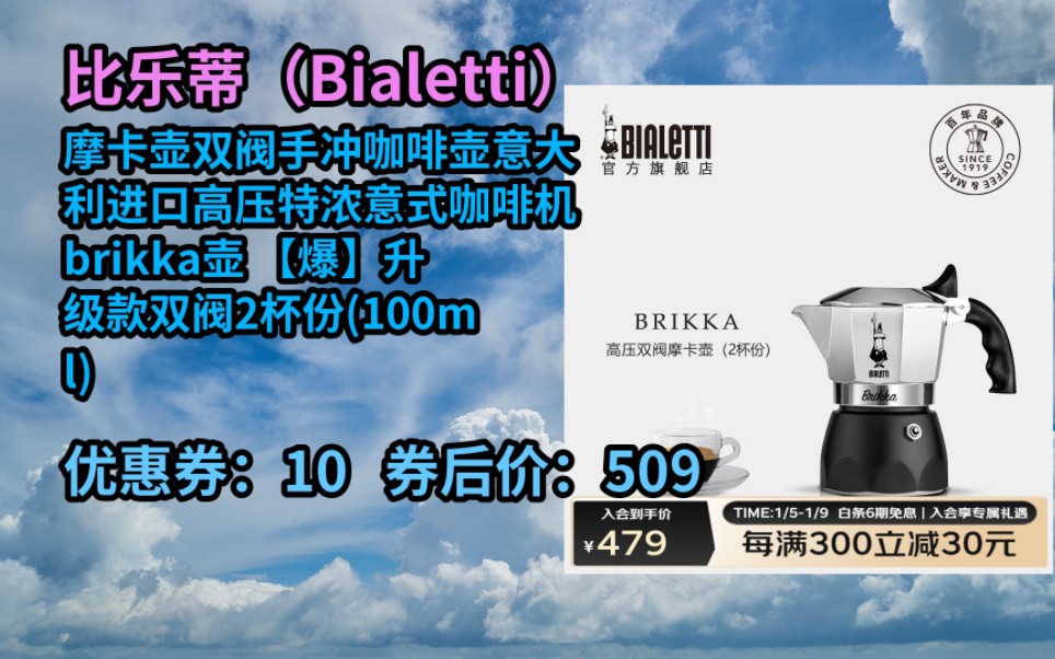 ...(Bialetti) 摩卡壶双阀手冲咖啡壶意大利进口高压特浓意式咖啡机brikk...
