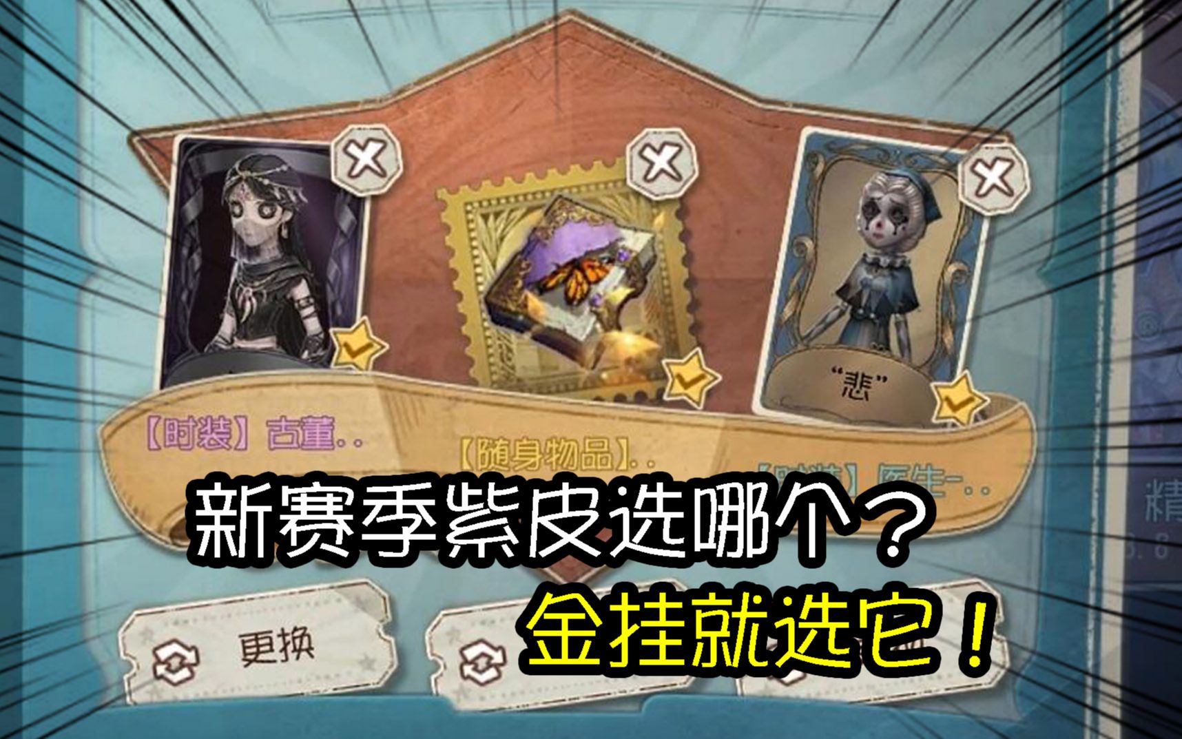 第五人格:新赛季紫皮选哪个更好?这个金挂闭眼选!_第五人格