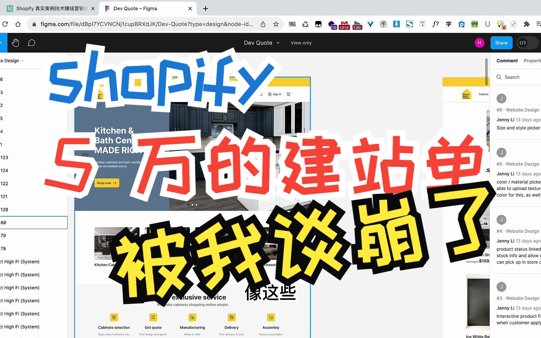 Shopify 建站,5 万的单谈崩了,大家如何看