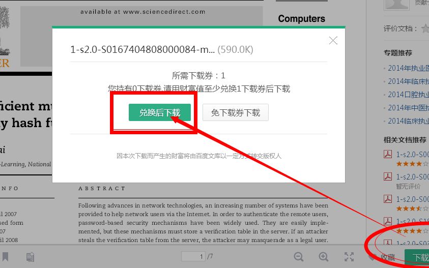 百度文库、道客巴巴等学习资料必须积分下载?不存在,看我如何破解