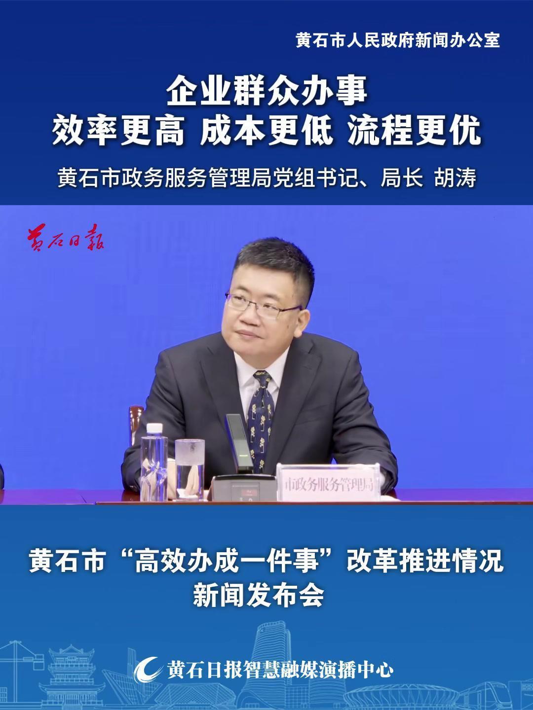 ...黄石市政务服务管理局党组书记、局长胡涛:企业群众办事效率更高、...