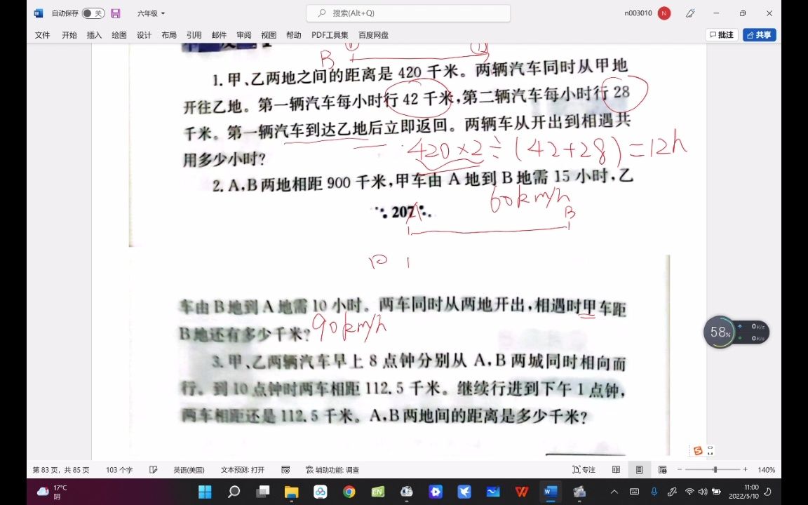 《行程问题一》1