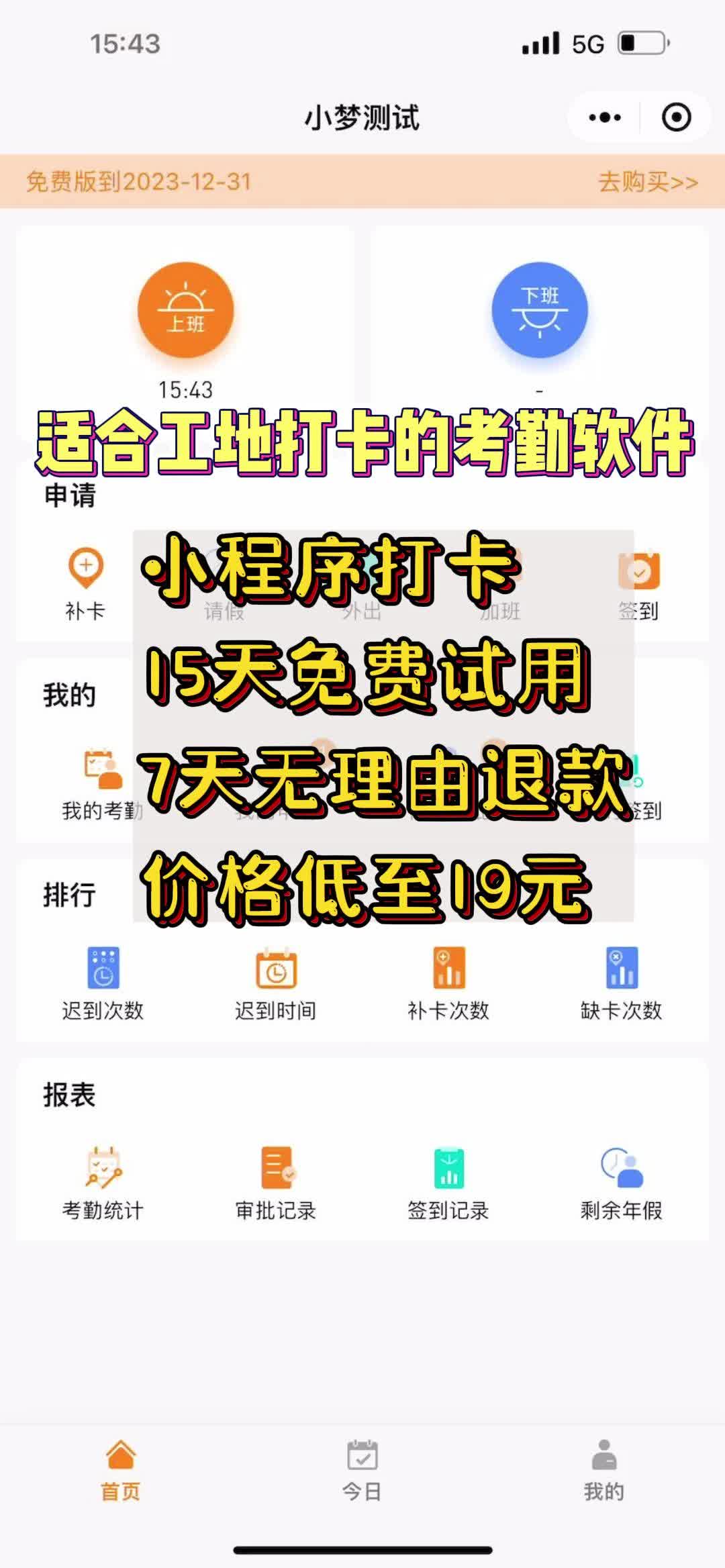 一款适合工地打卡的考勤软件,支持gps定位打卡、wifi打卡